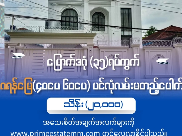 Prime Estate Myanmar